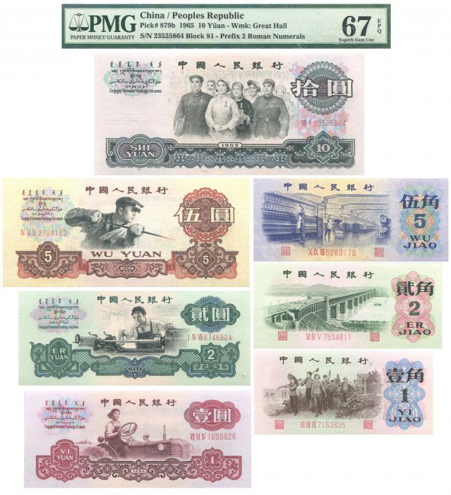 3rd Series RMB, 1 Jiao – 10 Yuan, 7 Pcs Full Set, All : Lot 616